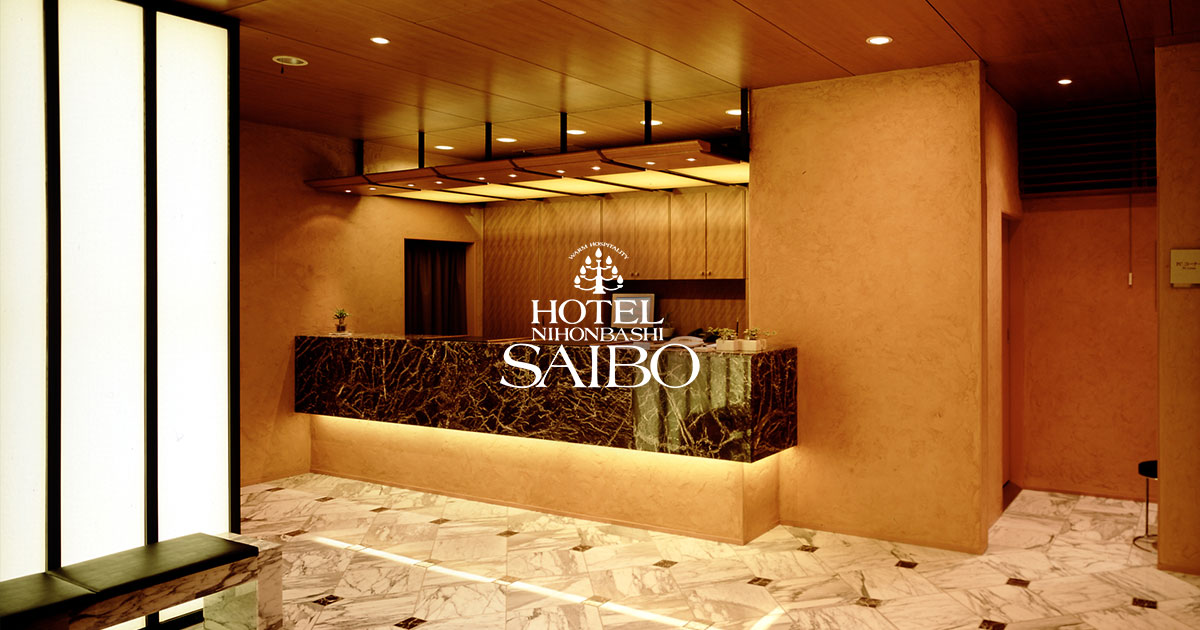 Hotel Nihonbashi Saibo [Official Site]